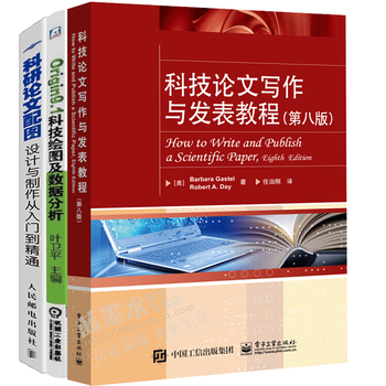 科研论文配图设计与制作从入门到精通+Origin9.1科技绘图及数据分析+科技论文写作与发表教程