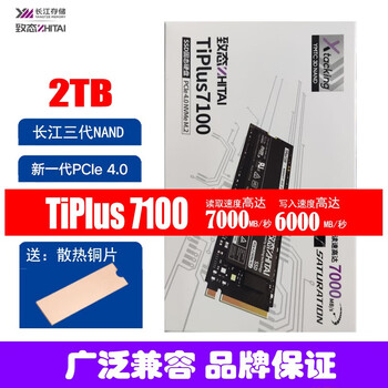 致态ZhiTai长江存储TiPlus 5000 7100 1T 2TB M.2NVMeSSD固态硬盘 TiPlus 7100 GEN4 2T+纯铜散热片【图片 价格 品牌 报价】-京东