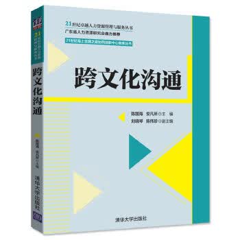 跨文化沟通