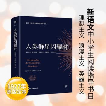 人类群星闪耀时