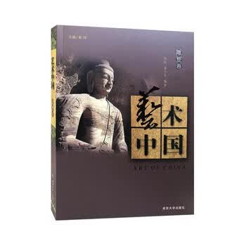 艺术中国:雕塑卷艺术艺术史中国 图书