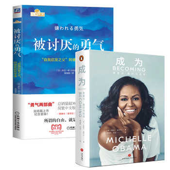 成为米歇尔+被讨厌的勇气（共2册）