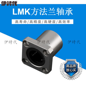 伊时代五金 LMK方法兰轴承 内置钢珠直线运动轴承LMK6-80UU 电镀镀镍轴承钢标准件 表面镀镍LMK12UU 尺寸12*21*30 其他 ...