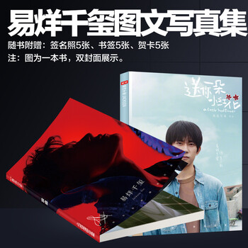 tfboys易烊千玺全新写真集周边专辑签名海报明信片生日礼物者自 易烊千玺写真集+手提袋