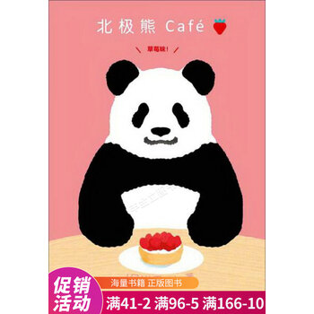北极熊Café:草莓味