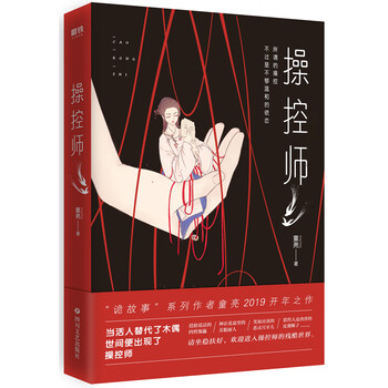 控师 小说 书籍 分类 惊悚 恐怖