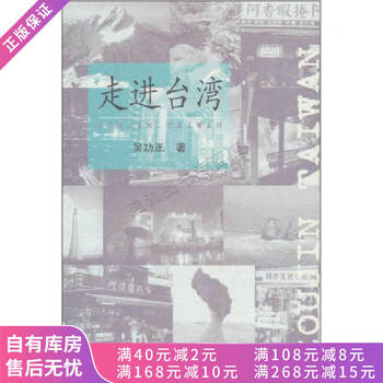 走进台湾