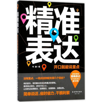 精准表达