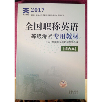职称英语