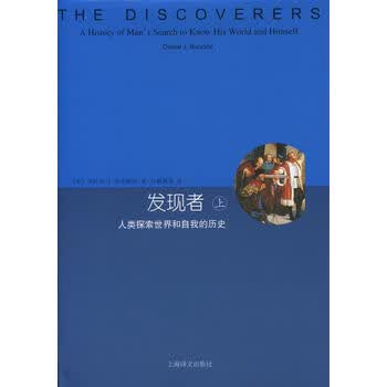 发现者 丹尼尔·J·布尔斯廷 