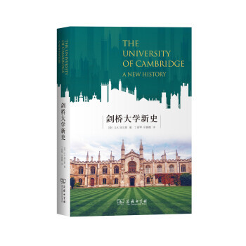 剑桥大学新史