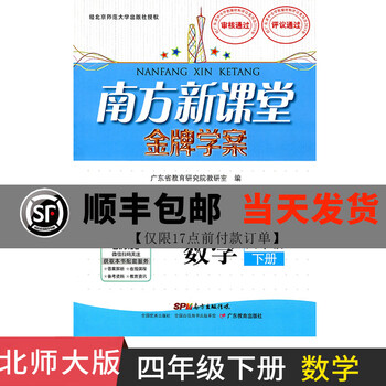 2021南方新课堂学案小学数学四年级下册配北师大版同步练习册
