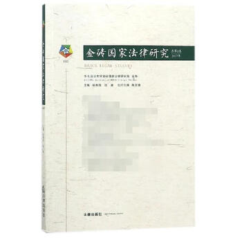 金砖国家法律研究(总第2卷2017年)