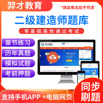 VIP题库2022二级建造师考题库软件章节练习历年真题中预测押题二建 建设工程施工管理建筑工程施tz 建筑工程管理与实务(全3科) 全额支付