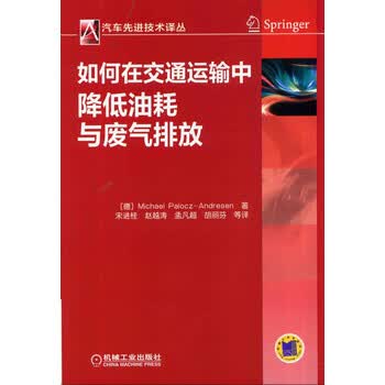 如何在交通运输中降低油耗与废气排放