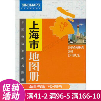 上海市地图册