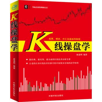 K线操盘学 麻道明