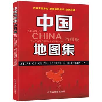 中国地图集-百科版 北京天经地纬文化传媒有限公司 著【正版书】