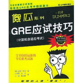 GRE应试技巧:计算机自适应考试韦科辽宁教育出版社9787538261806 外语学习书籍