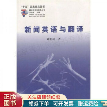 新闻英语与翻译 朱明武