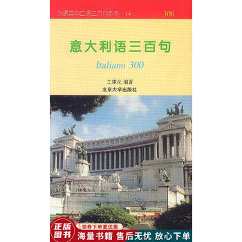 意大利语三百句