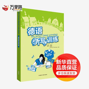 德语听写训练