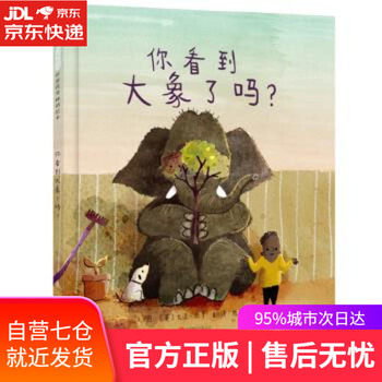 【正版图书】你看到大象了吗 — (英)大卫巴罗 北京联合出版公司