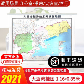2021版大亚湾经济技术开发地图 惠州大亚湾挂图 横版挂图【1.16*0.85米】双面覆膜防水 精装