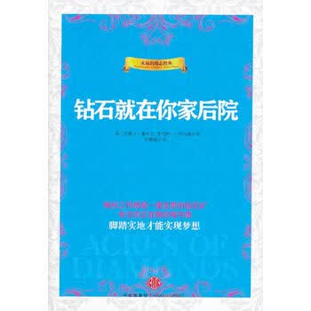 钻石就在你家后院