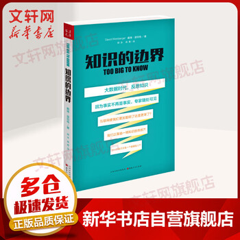知识的边界