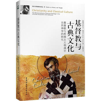 基督教与古典文化 (美)耶罗斯拉夫·帕利坎(Jaroslav Pelikan) 著;石敏敏 译【正版
