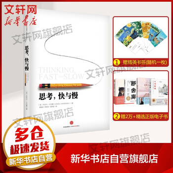 高效能人士的七个习惯书系 思考,快与慢 定价69