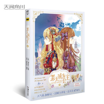 某天成为公主(4)