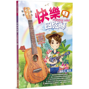 正版 快乐四弦琴2  19 潘尚文 麦书 语言学习 进口原版