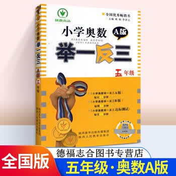 2021新版小学奥数举一反三五年级A版 5年级数学奥数书口算心算速算天天练同步思维训练本 奥数上下全