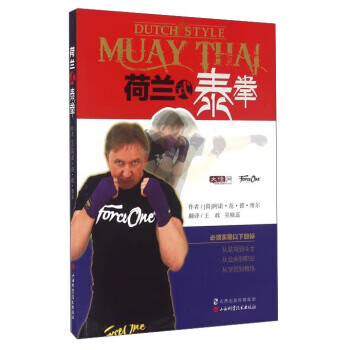 荷兰式泰拳【保证正版】