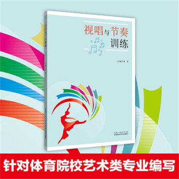 视唱与节奏训练