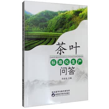 茶叶标准化生产问答