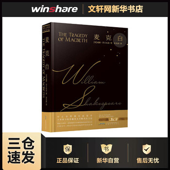 麦克白
