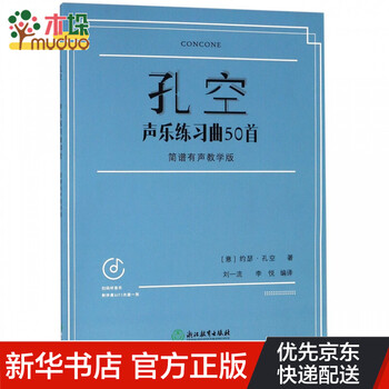 孔空声乐练习曲50首(附光盘简谱有声教学版)