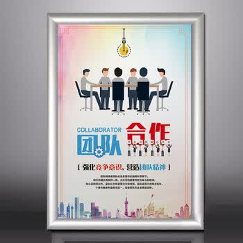 企业文化宣传画挂图标语办公室公司形象励志激励海报前开式铝合金挂画框IBH32 IBH32-16 团队合作 40*60cm PP覆膜贴纸(不含框)