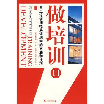 做培训2【正版图书，放心下单】