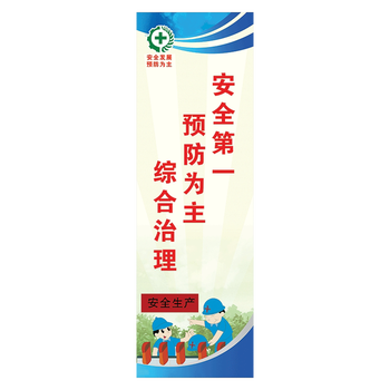 2022年安全生产月宣传画展板安全警示漫画版口号竖式标语贴纸NY NY05 安全生产标语 33x100cm  PP覆膜贴纸