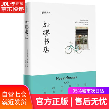 【图书】海天译丛：加缪书店 (法)卡乌特·阿迪米(Kaouther Adimi) 海天出版社