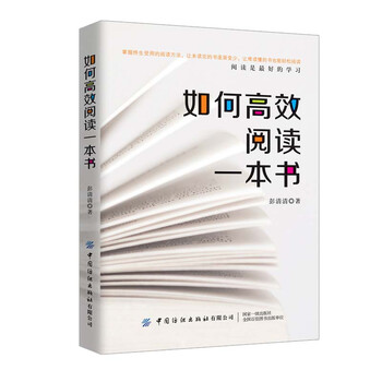 如何高效阅读一本书