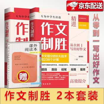 虫洞书简系列全八册【多规格自选】给青少年的88堂创意课+给青少年的74封信+七十二堂写作课 作文制胜2册 作文制胜（全2册）作文提分的8大战术和238个计策