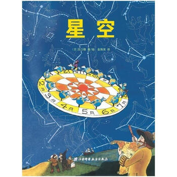 星空 [日]关口修 著,金海英 译