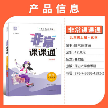 21秋非常课课通 9年级化学上(鲁教版)