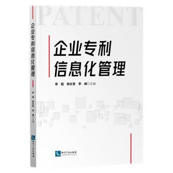 企业专利信息化管理