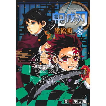进口日文 涂色书 鬼灭之刃 公式书 塗絵帳 蒼